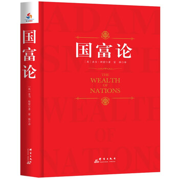国富论 政治/军事 书籍