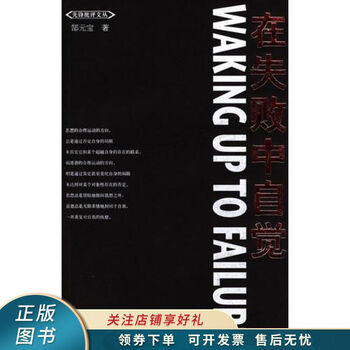 在失败中自觉 郜元宝