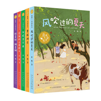 总有一天会长大（套装共5册）