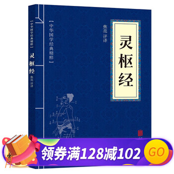 灵枢经