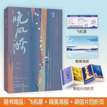 印签版】正版 晚风漪 已完结 钟仅著含新番外青春校园文学双向救赎暗恋甜宠言情少女爱情故事小说畅销实体图书籍去见年少的你同作者