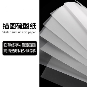 硫酸纸a4 a3临摹描图纸73g建筑服装设计拷贝纸A2转印纸A1激光打印制版转印纸包装纸 A2硫酸纸 10张
