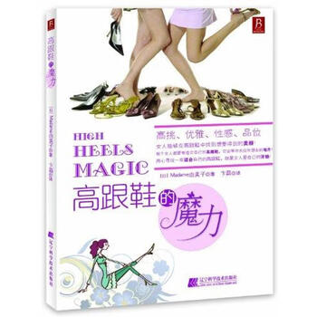 高跟鞋的魔力【正版图书，放心下单】