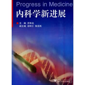 内科学新进展