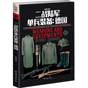 【包邮】武器装备世界各国世界武器鉴赏主战舰艇鉴赏指南现代战舰大百科 德国（定价149.8）