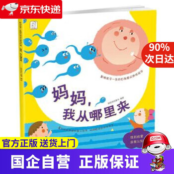 【新华书店官方网店】影响孩子一生的自我意识养成绘本：妈妈，我从哪里来 袋鼠妈妈 江西美术出版社
