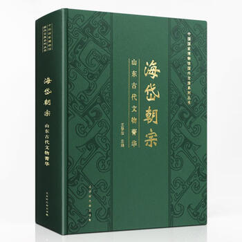 海岱朝宗:山东出土古代文物菁华 历史 王春法 北京时代华文书局 9787569931631