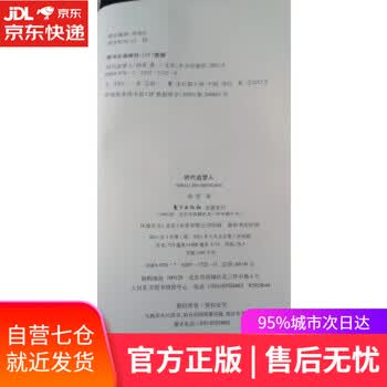【正版图书】时代追梦人 孙青 东方出版社