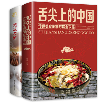 全2册 舌尖上的中国美食书+卤味大全 菜谱书食谱全套美食书籍图解家常菜北方家常菜中国美食菜普大全川菜