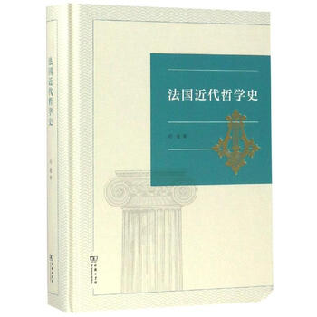 法国近代哲学史