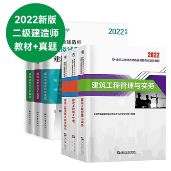 二级建造师2022教材 二建2022年考试用书土建房建建筑市政机电公路历年真题模拟试卷 全套 教材+试卷（送课件+题库） 单科：市政公用工程管理与实务