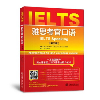 雅思考官口语（第三版）9787313210371