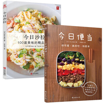 沙拉+便当系列 100道沙拉和201道便当食谱 菜谱书家常菜大全 美食烹饪书籍大全 轻食沙拉食谱书 