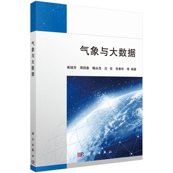 [正版图书]气象与大数据