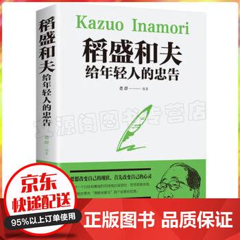 给年轻人的忠告成功励志改变现状首先要改变自己的心灵把挫折和苦难看作磨炼自己成长书籍