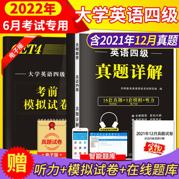 新版2022年大学英语四级考试专用历年真题及模拟试卷cet4级考试历年真题试卷+听力