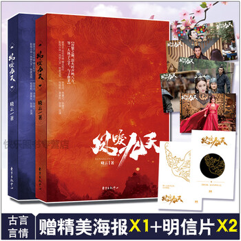 赠+明信片 凤唳九天 上下共2册 晓云著 爱奇艺同名电视剧原著小说 花火古风古言小说宫廷权谋虐爱情书