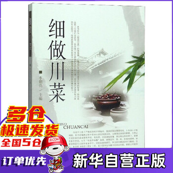 细做川菜