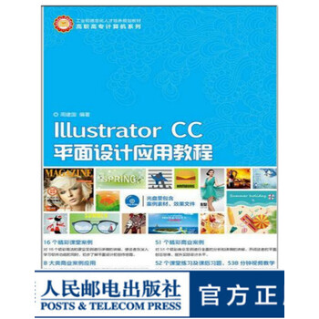 Illustrator CC平面设计应用教程