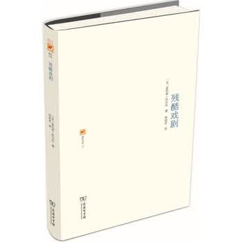残酷戏剧