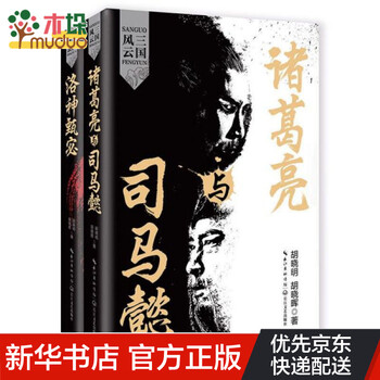 三国风云(共2册)