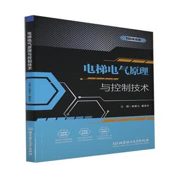 RT正版 电梯电气原理与控制技术9787568294966 者_崔富义戴亮丰责_王玲玲北京理工大学出