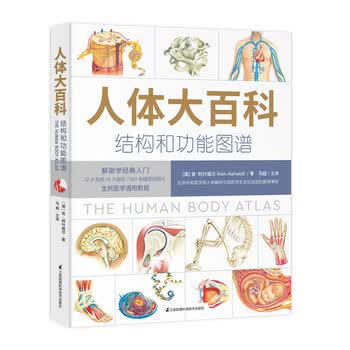 人体大百科：结构和功能图谱 北京协和医学院教授团队翻译审校（人民科普网推荐）