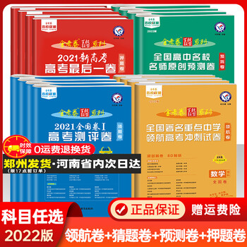 2022金考卷百校联盟系列猜题卷预测卷领航卷新高考测评卷全国卷语文数学英语政治历史地理物理化学生物理 物理【全国通用】 预测卷