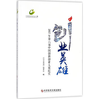 创业英雄《创业英雄》编委会 编