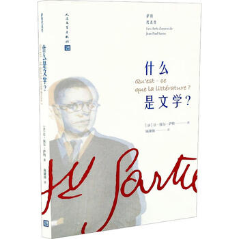 什么是文学?