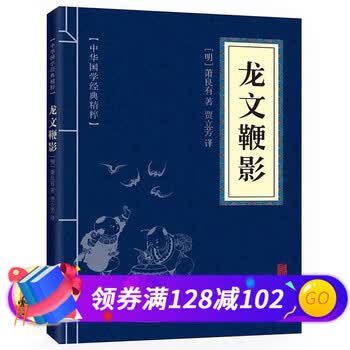 【蓝或黄封皮随机发货】龙文鞭影