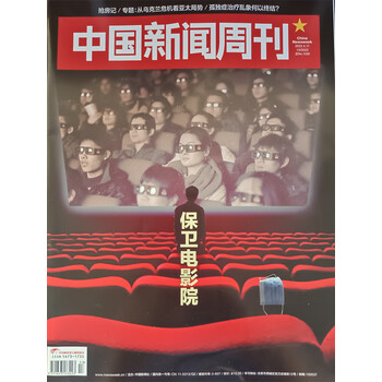 中国新闻周刊 2022年第13期 新闻杂志 京东自营