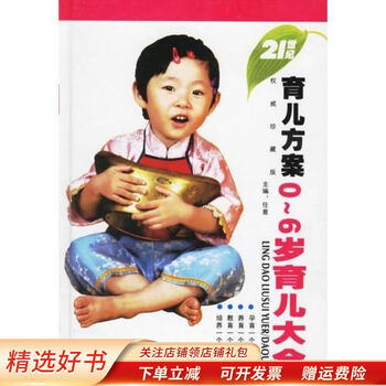 育儿方案：0-6岁育儿大全