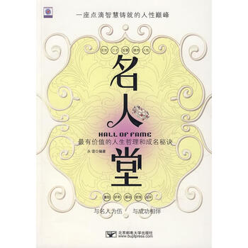 名人堂【正版图书】
