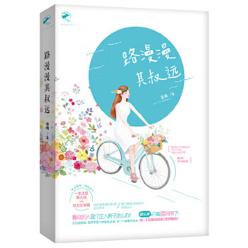 路漫漫其叔远