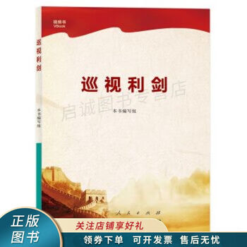 巡视利剑