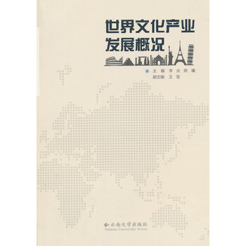 世界文化产业发展概况