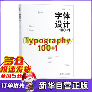 字体设计100+1