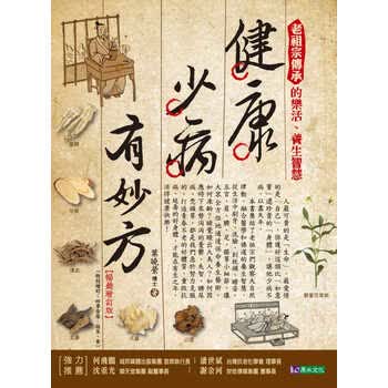 预售 叶晓萦健康少病有妙方【增订版】原水