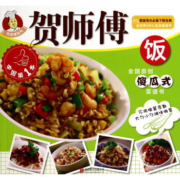 饭/贺师傅系列