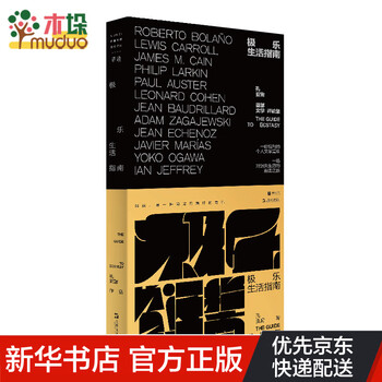 极乐生活指南
