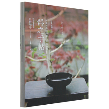 台版 器之手帖2食器茶壶杯匙罐锅碗筷便当盒饭桶茶具食器介绍艺术装饰品陶瓷