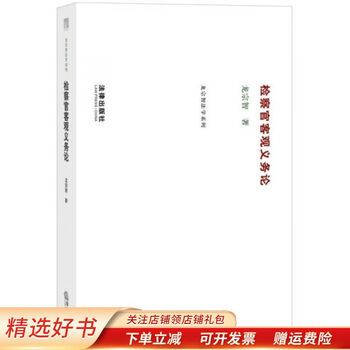 检察官客观义务论 龙宗智