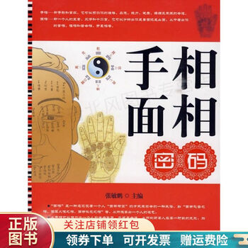 手相面相密码 张敏鹏