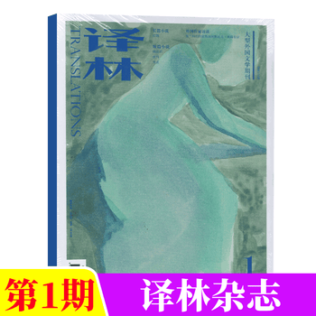 译林杂志 2022年1月