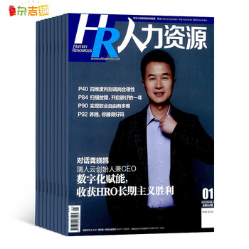 人力资源杂志 商业管理期刊 2022年7月起订 共12期 全年订阅  人力资源期刊书籍 公司企业人才培养 人力资源服务学习参考 适读于公务员 公司管理者 全新管理理念及方法 杂志铺
