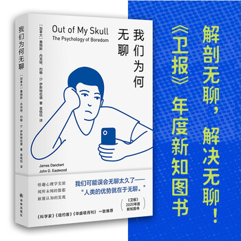 正版 我们为何无聊（加拿大）9787544789585
