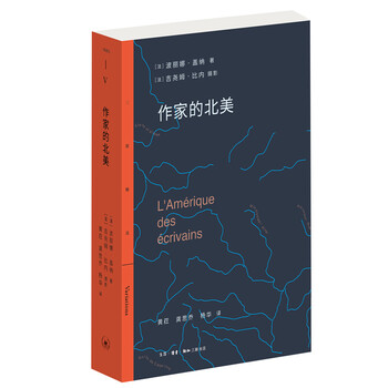 区域   北京三联   作家的北美    （法）波丽娜·盖纳