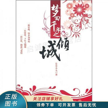 梦回千年之倾城 慕容小九