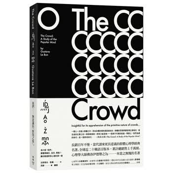现货台版 乌合之众为什么我们会变得疯狂盲目冲动让你看透群众心理的书心理学 脸谱出